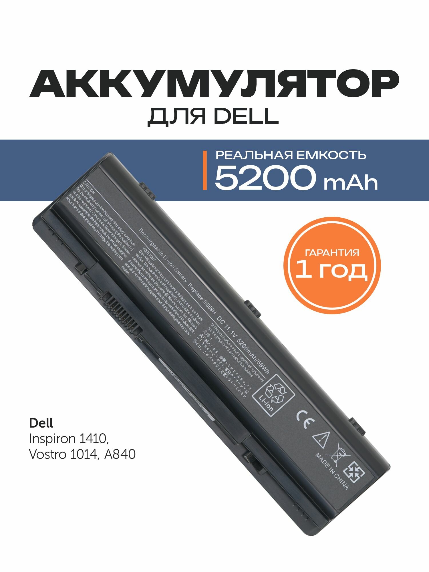 Аккумулятор F287H для ноутбука Dell Inspiron 1410 / Vostro 1014 / A840 (0988H, 0G069H, F286H)