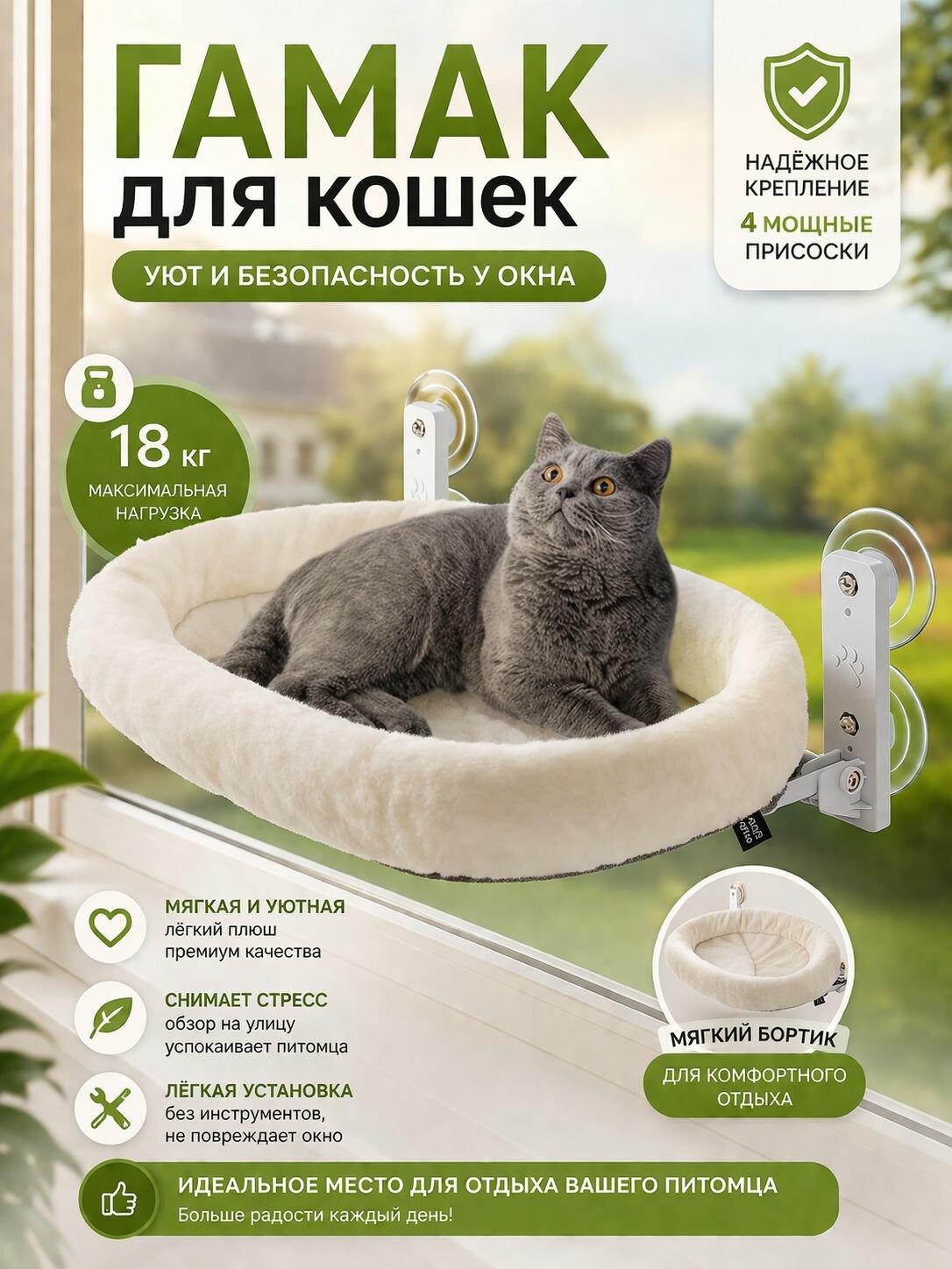 Гамак для кошек на окно, плюшевая лежанка на присосках до 18 кг
