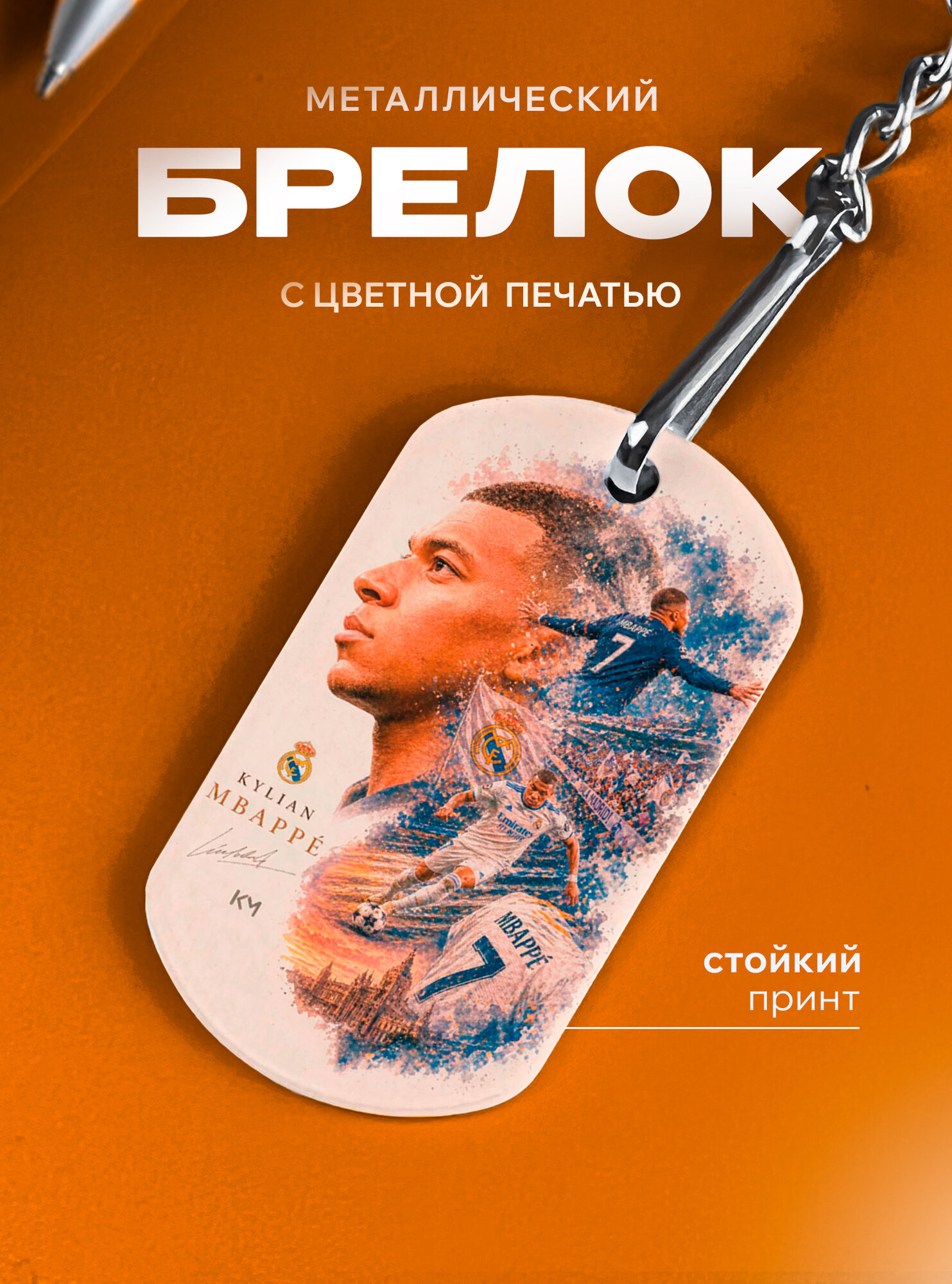 Брелок