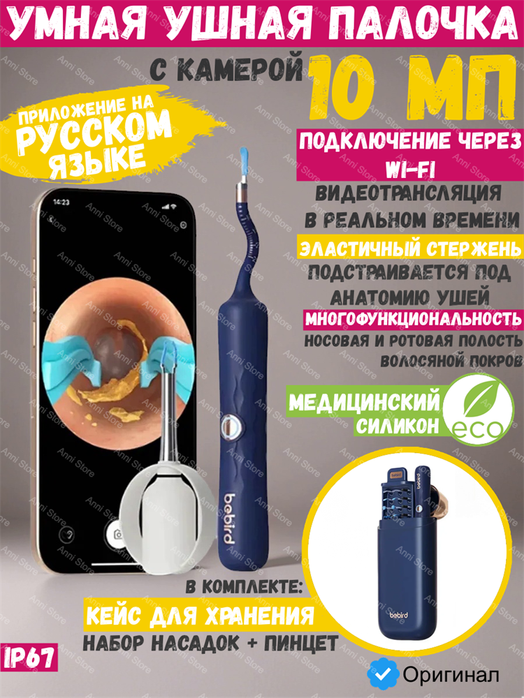 Bebird Умная ушная палочка с камерой Bebird EarSight Plus D39R синий