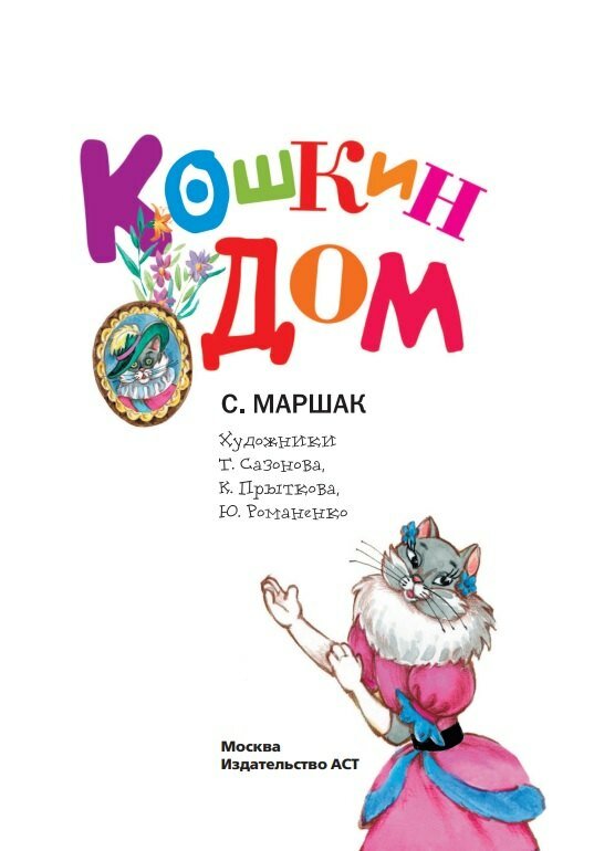 Кошкин дом — фото 1