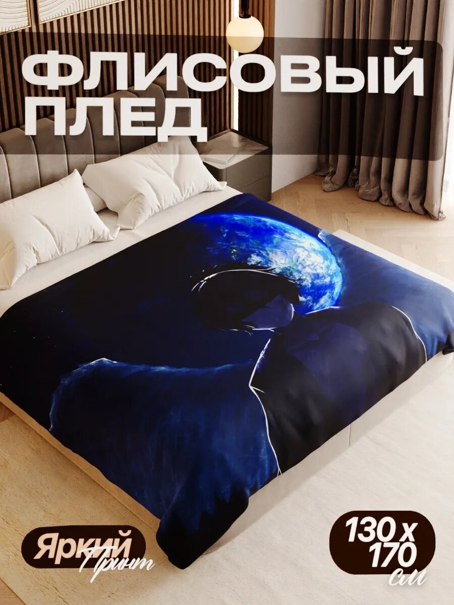 Плед флисовый 130х170 см мягкий теплый покрывало для дома