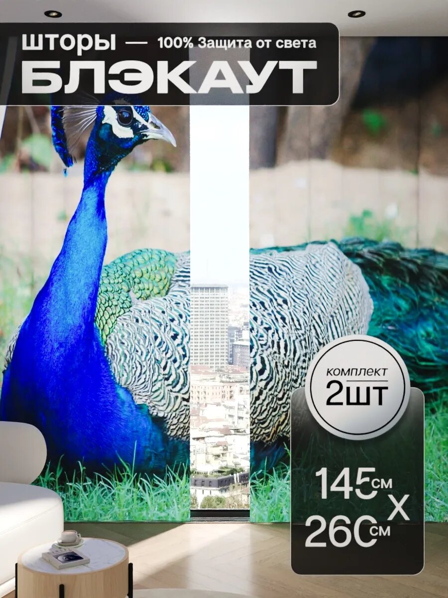 Шторы блэкаут 145x260 см 2 шт на окна плотные комплект