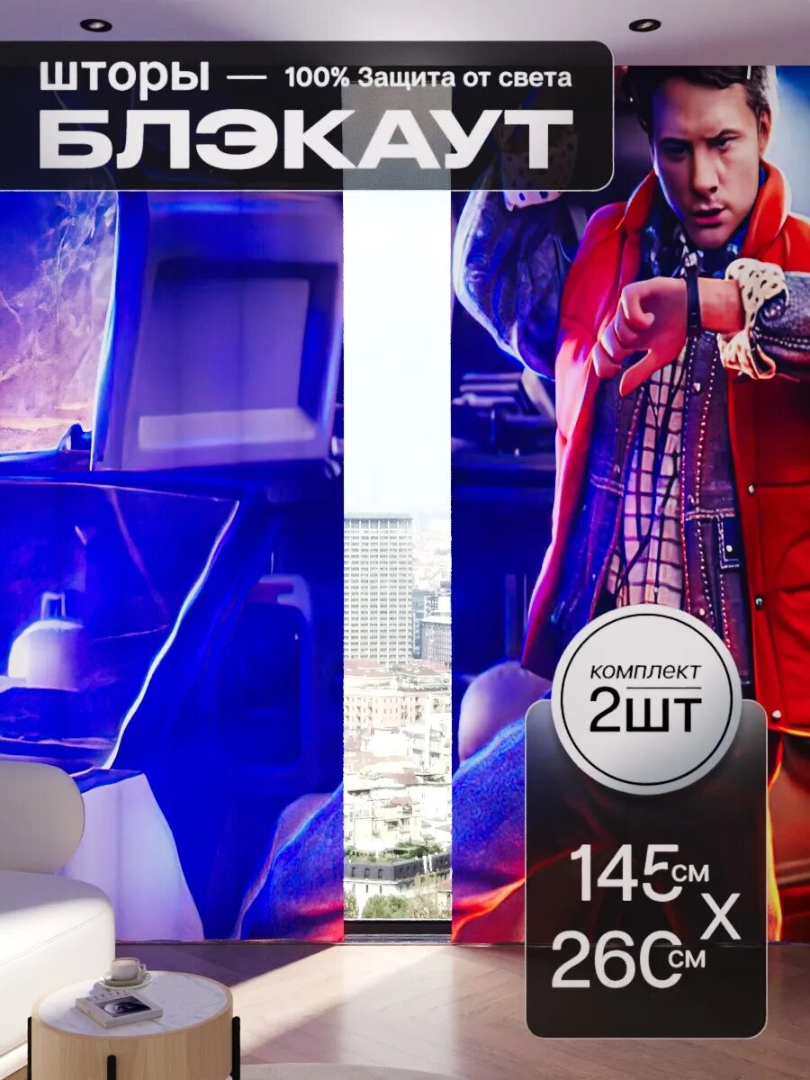 Шторы блэкаут 145x260 см 2 шт на окна плотные комплект