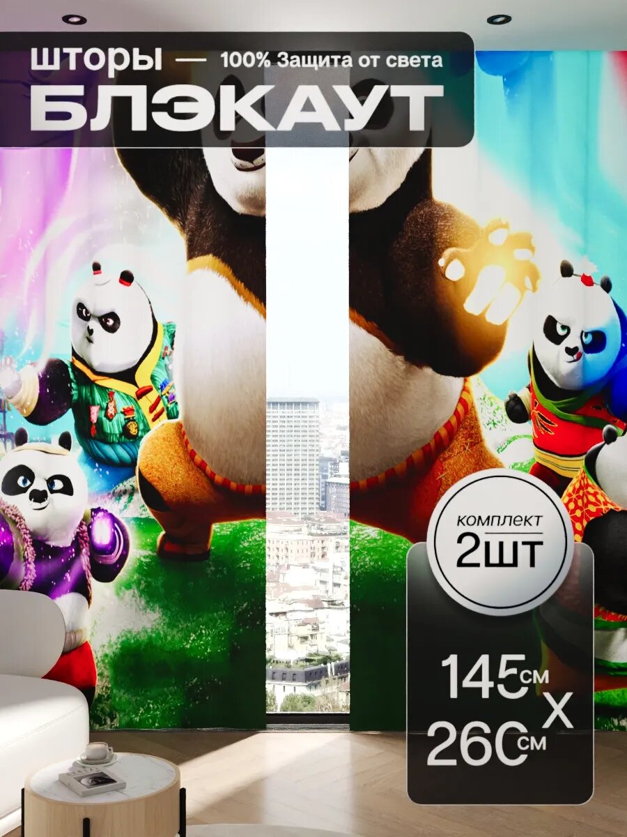 Шторы блэкаут 145x260 см 2 шт на окна плотные комплект