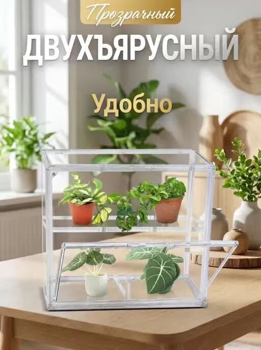 Парник, теплица мини dkEX2B 0.22х0.27х0.27м, ABS пластик