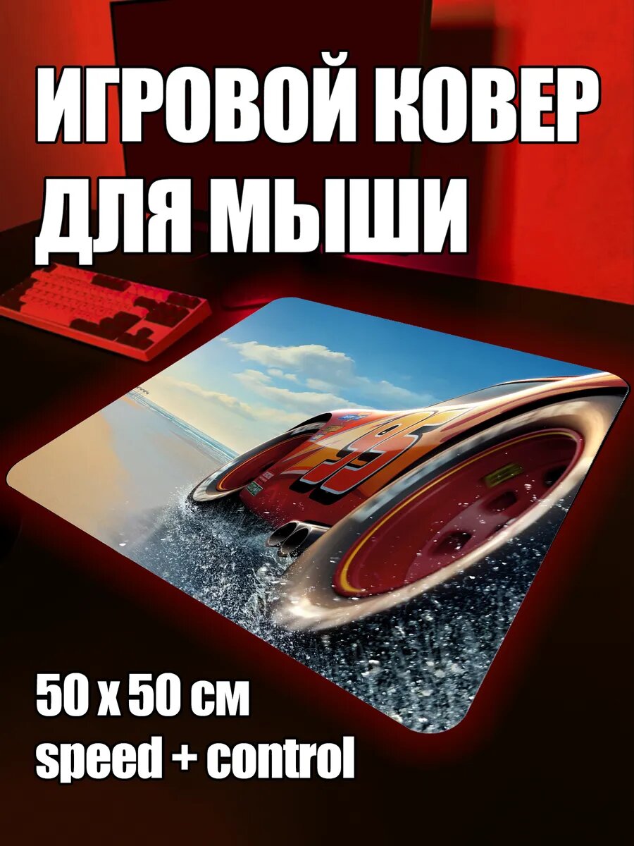 Коврик для мыши игровой большой Тачки 50x50 см ProSleeves
