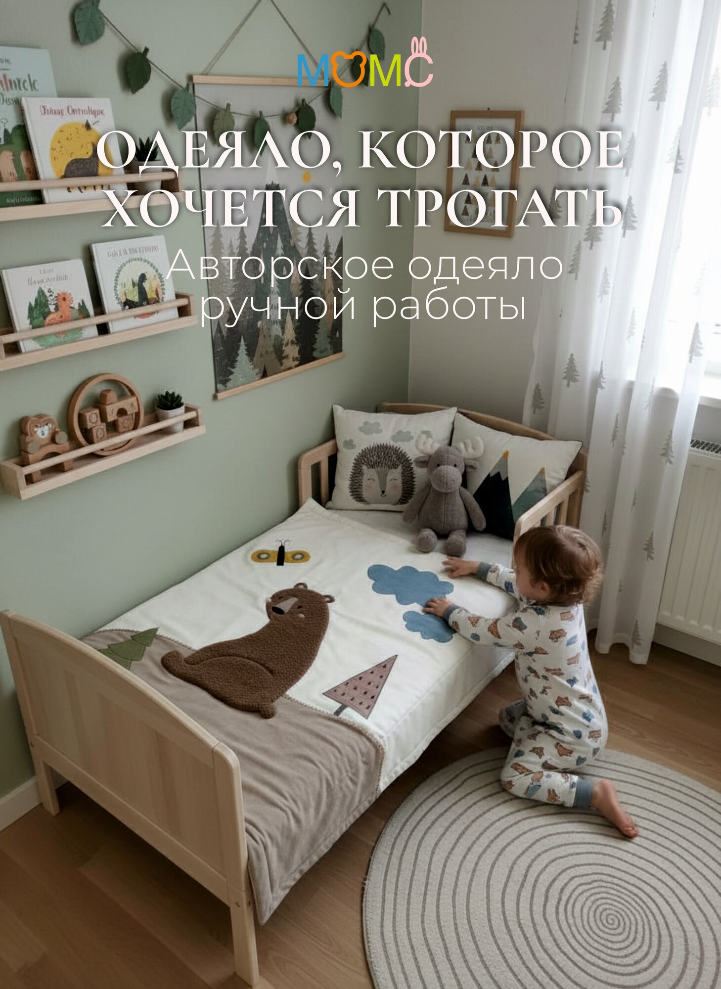 Одеяло детское в кроватку Moms 100х130 всесезонное стеганое гипоаллергенное декоративные аппликации Медведь 100% хлопок велюр Альполюкс 150 г/м2