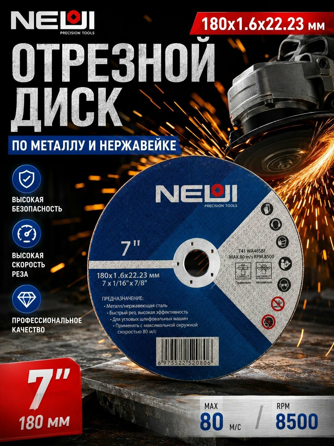 Круг отрезной по металлу 180 х 1,6 х 22,2 (25 шт)