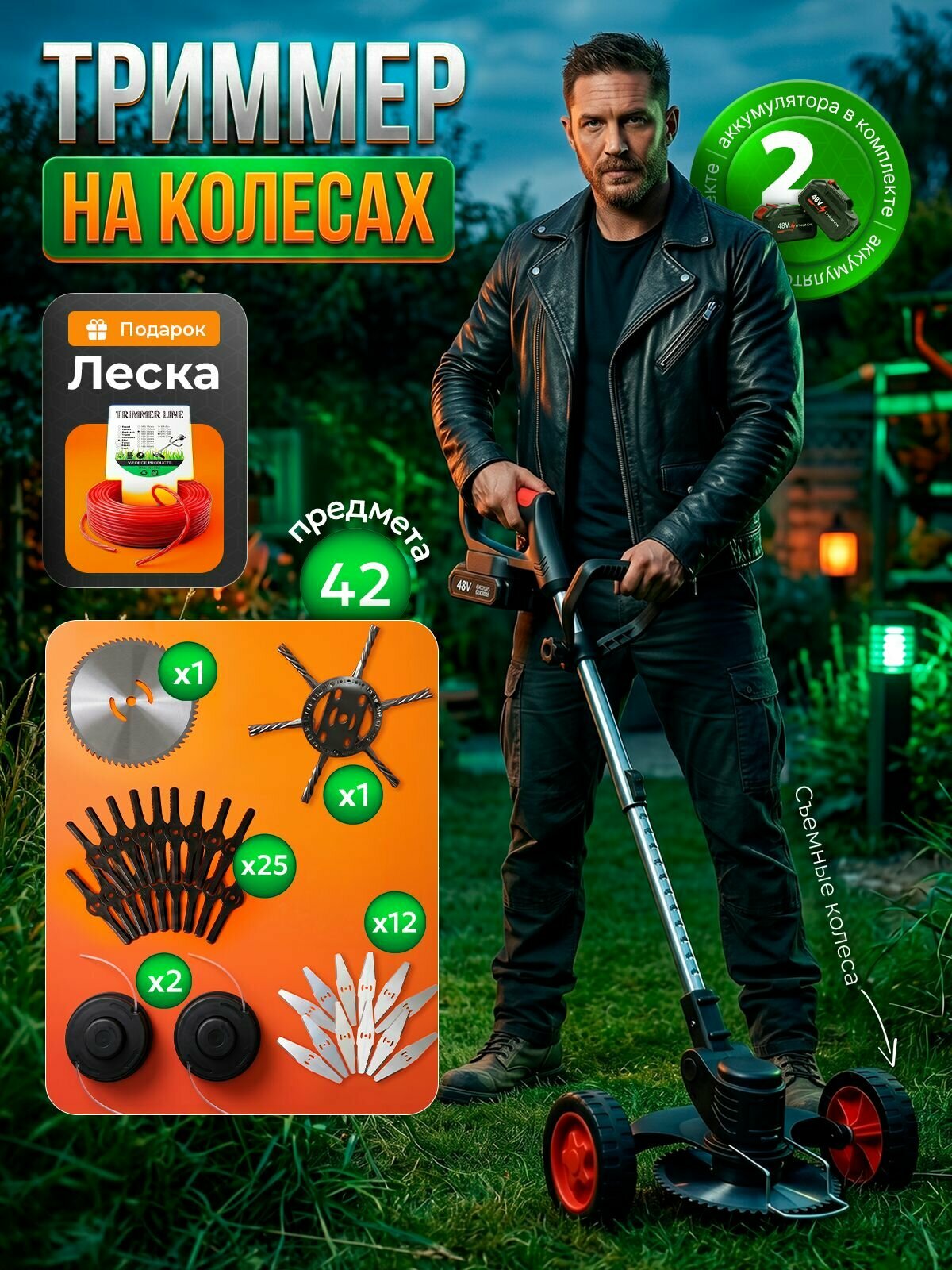 Триммер аккумуляторный садовый на колесах, мощный