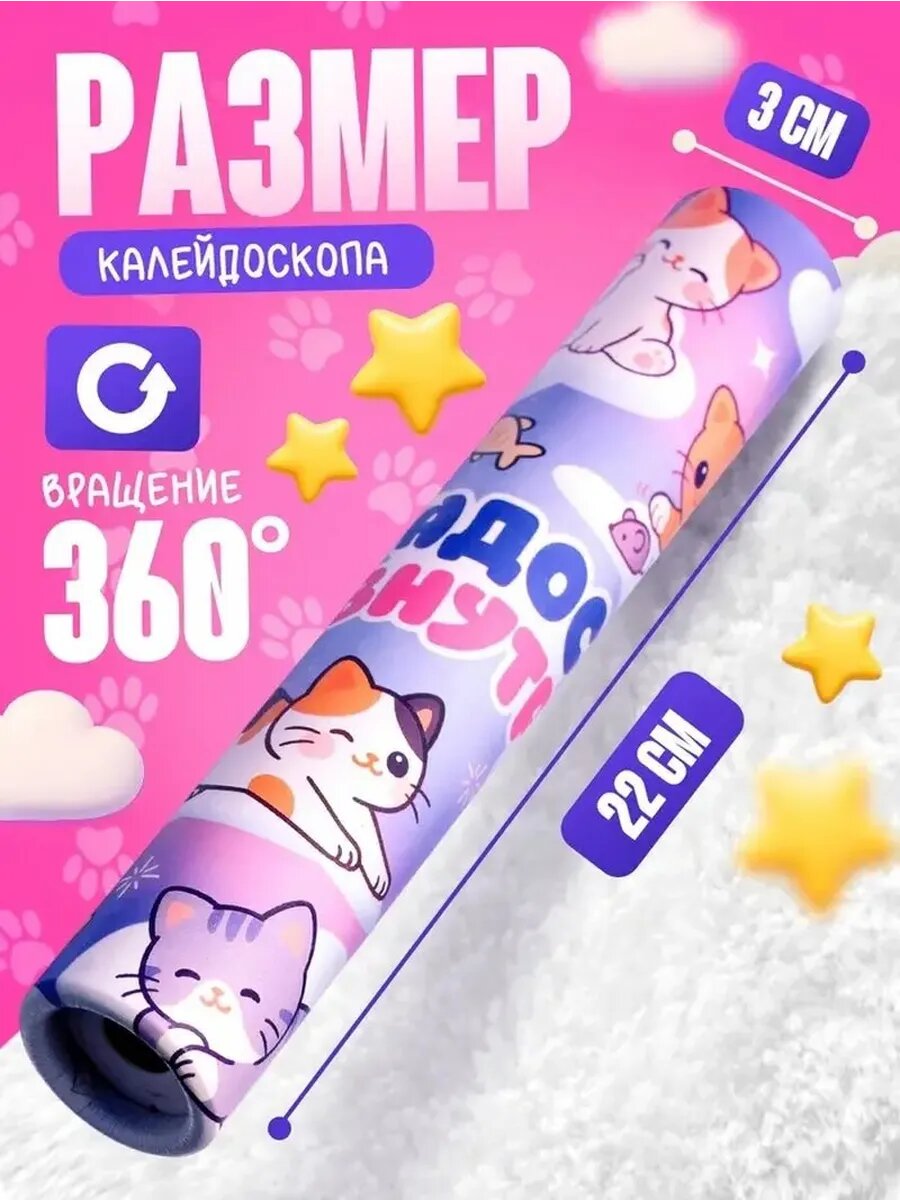 Яркий калейдоскоп для малышей «Радость внутри»