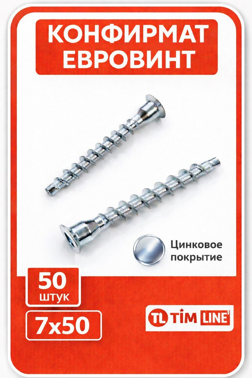 Конфирмат евровинт мебельный с потайной головкой 7х50 50 шт.