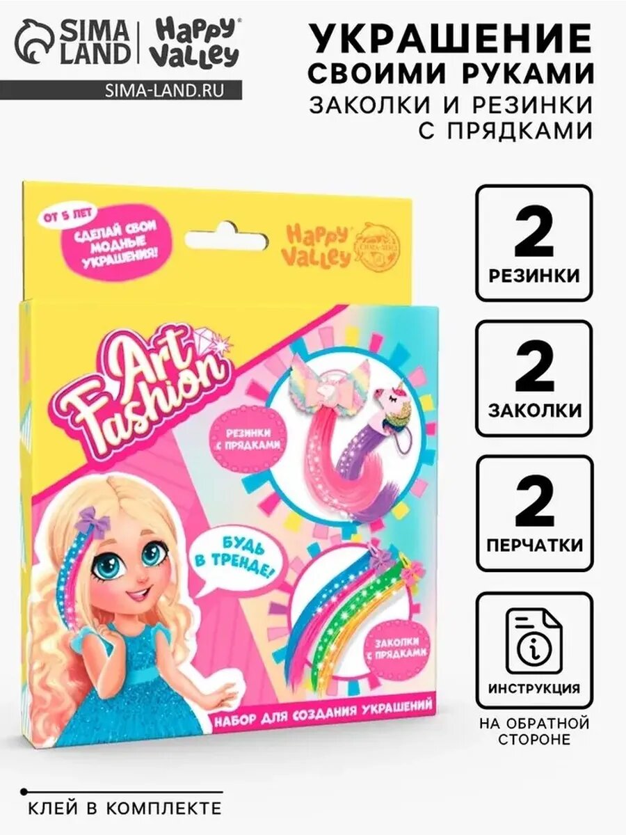 Набор для создания украшений с прядками