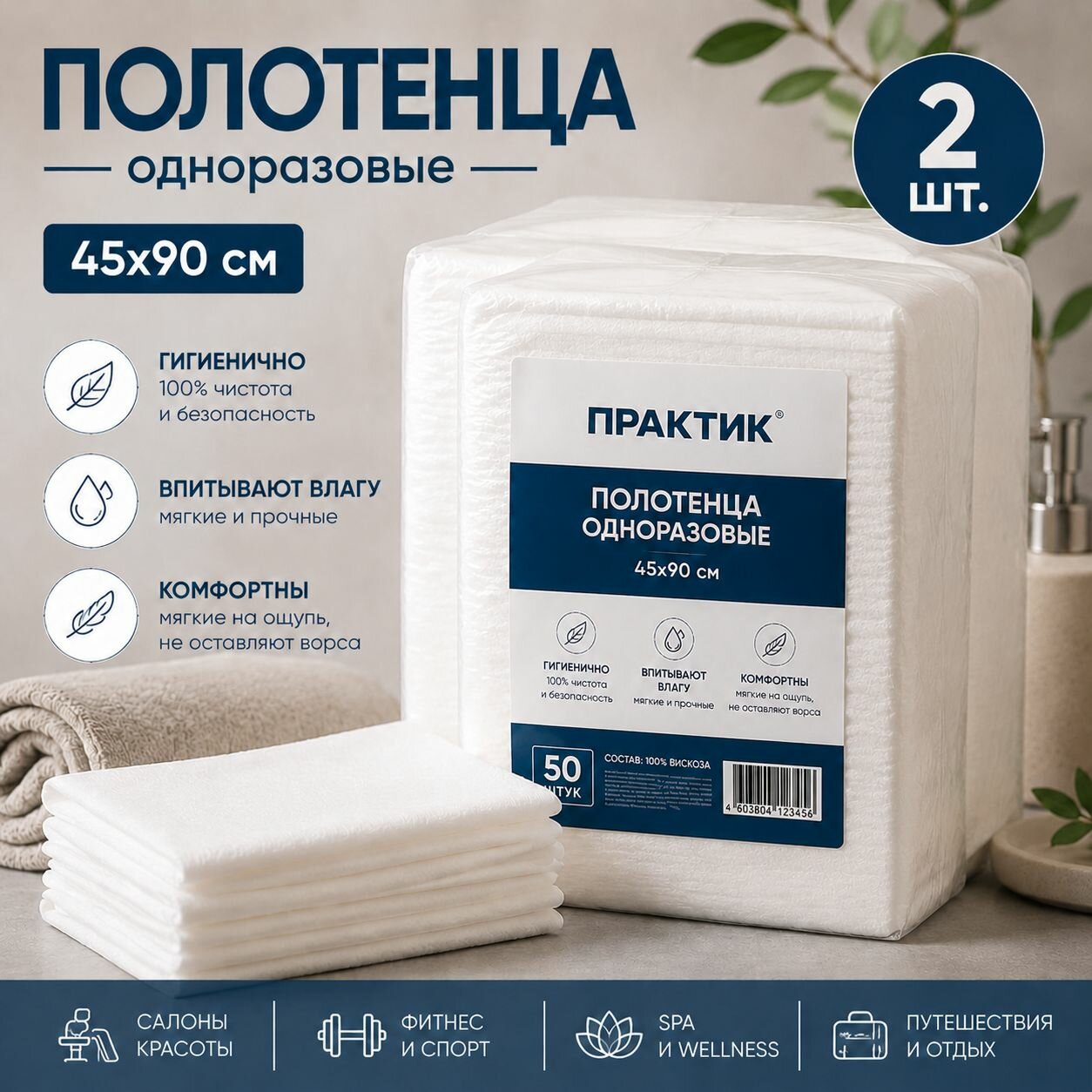 Полотенца одноразовые 45х90 Стандарт тиснение Соты 100 шт