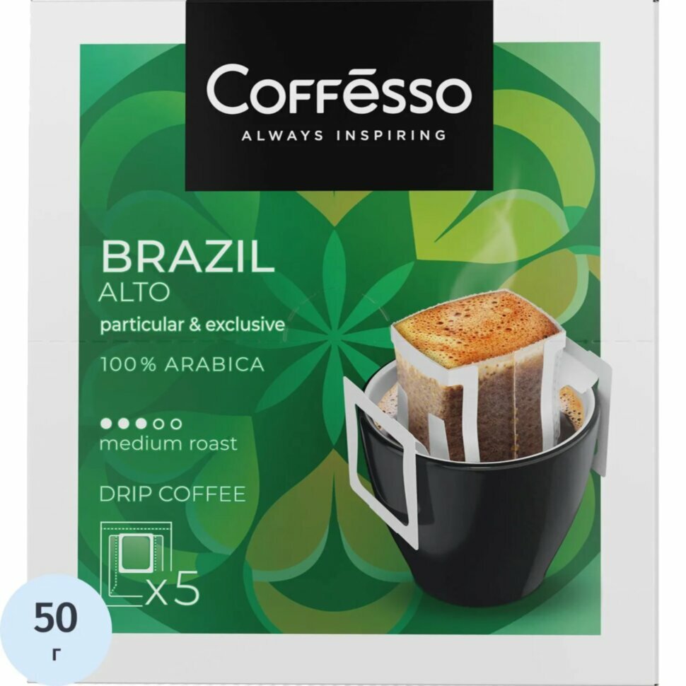 Кофе Coffesso Brazil Alto дрип-пакет 5 шт/уп, 2052006