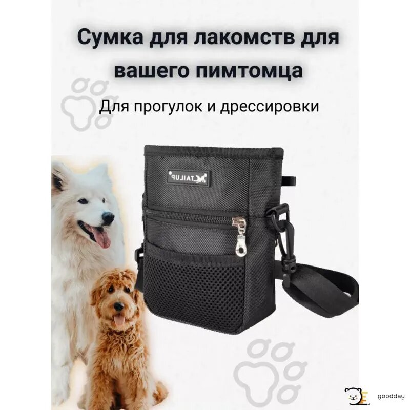 Сумка для лакомств сухого корма дрессировки прогулки