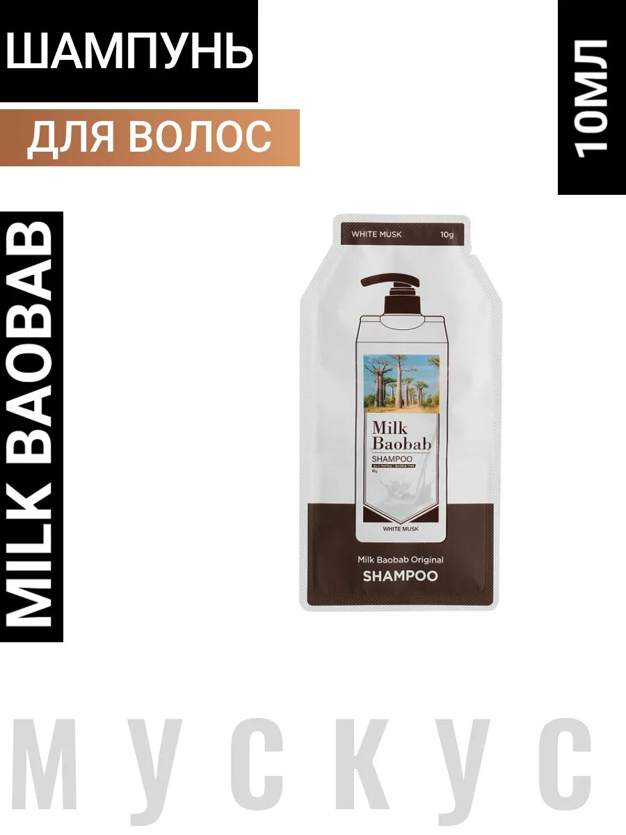 Шампунь для волос пробник Корея