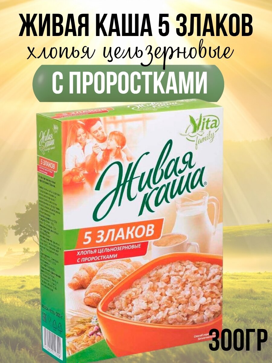 Каша живая 5 злаков, хлопья цельнозерновая с проростками без ГМО