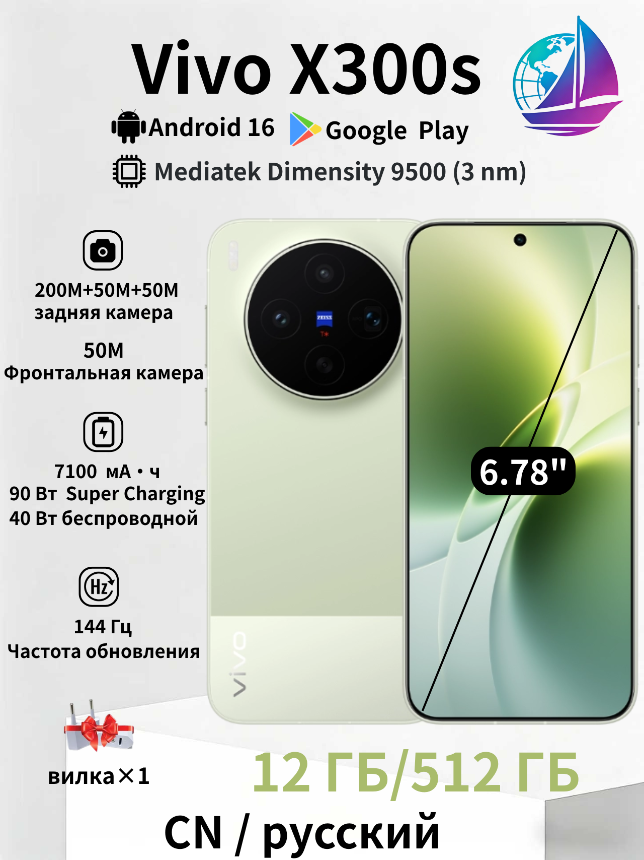Смартфон Vivo X300s, 12ГБ/512 ГБ, china