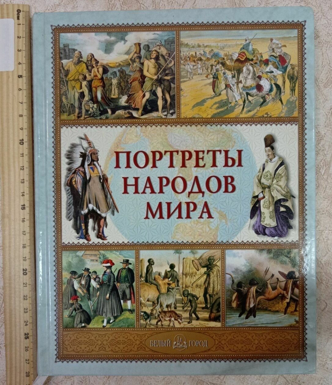 Портреты народов мира