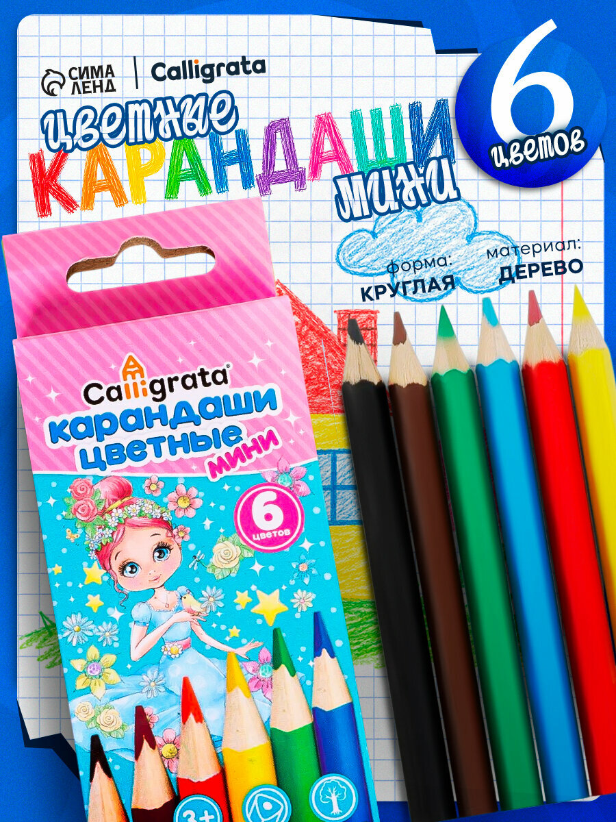 Карандаши Calligrata "Принцесса", мини, 6 цветов, круглые, 2B