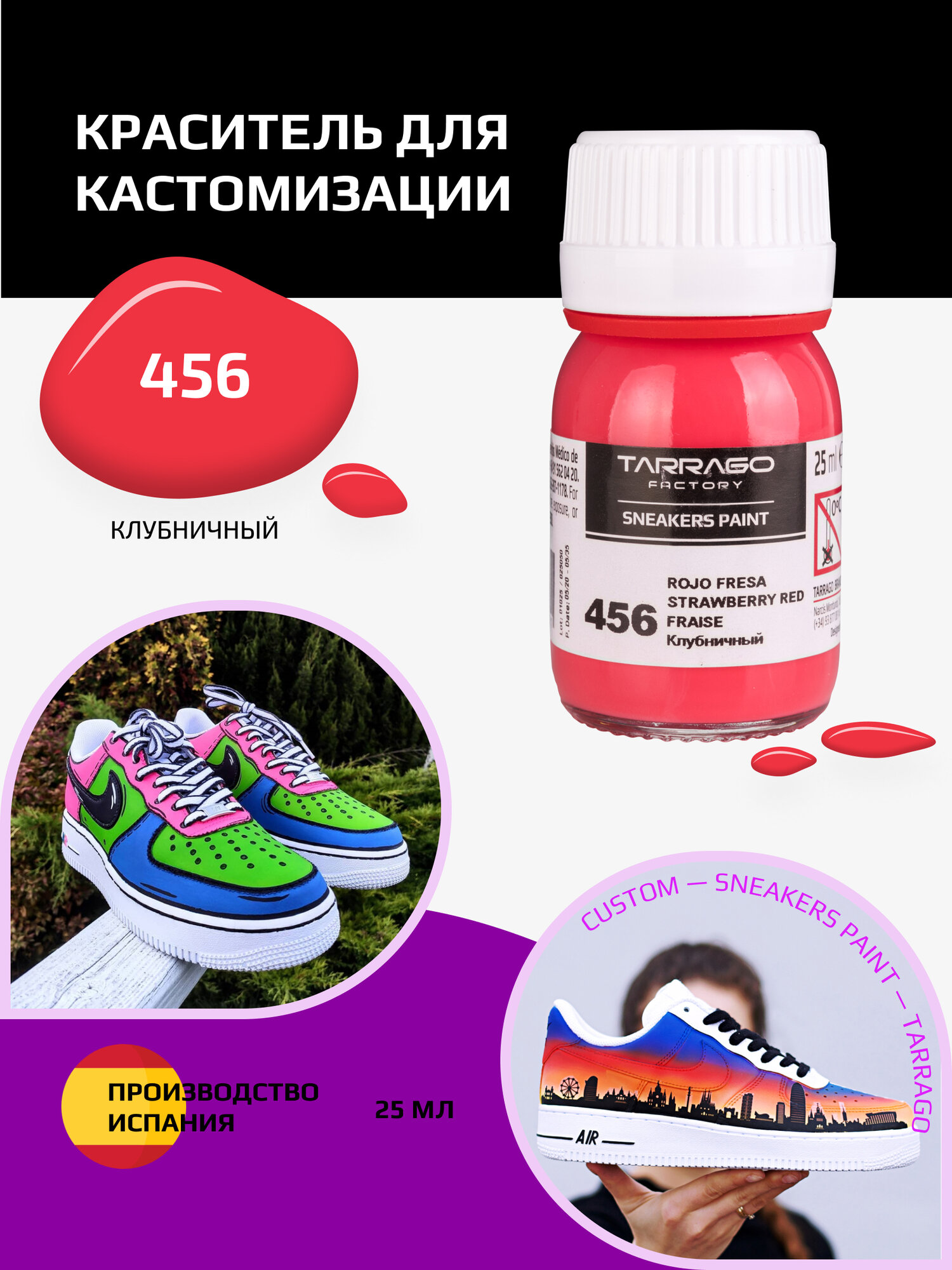 Краситель для кроссовок и изделий из кожи SNEAKERS PAINT, TARRAGO - 456 Strawberry Red, (клубничный), Краска для кроссовок, стекло, 25мл.