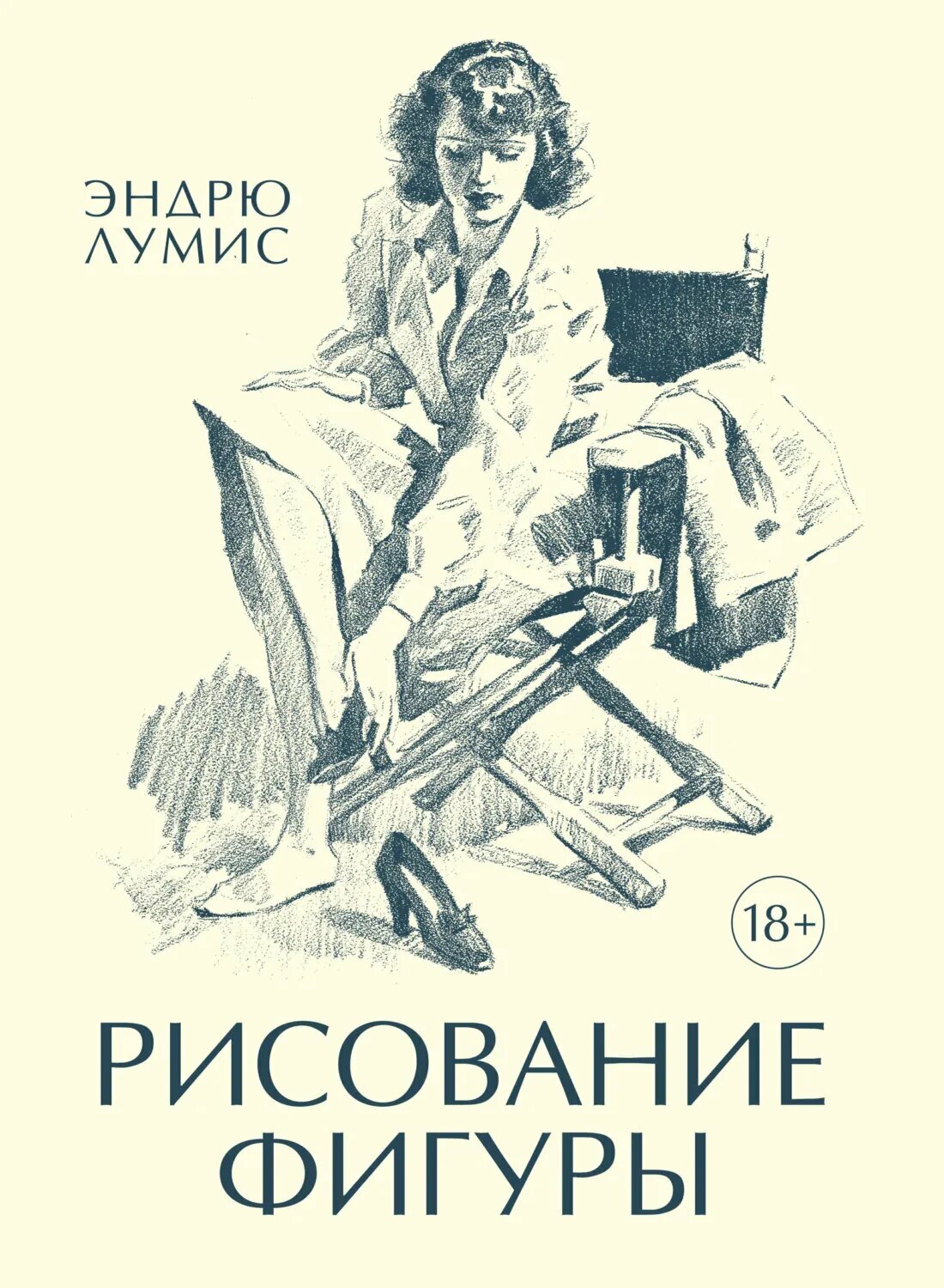 Рисование фигуры [Цифровая книга]