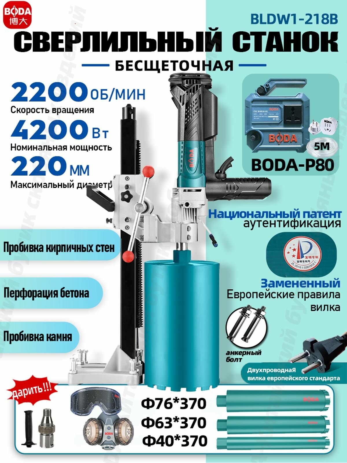 Дрель, BODA, BLDW-218, бесщеточное, 4200W, Электронное сцепление, интеллектуальный водяной насос В комплект входит кронштейн, 3 сверла