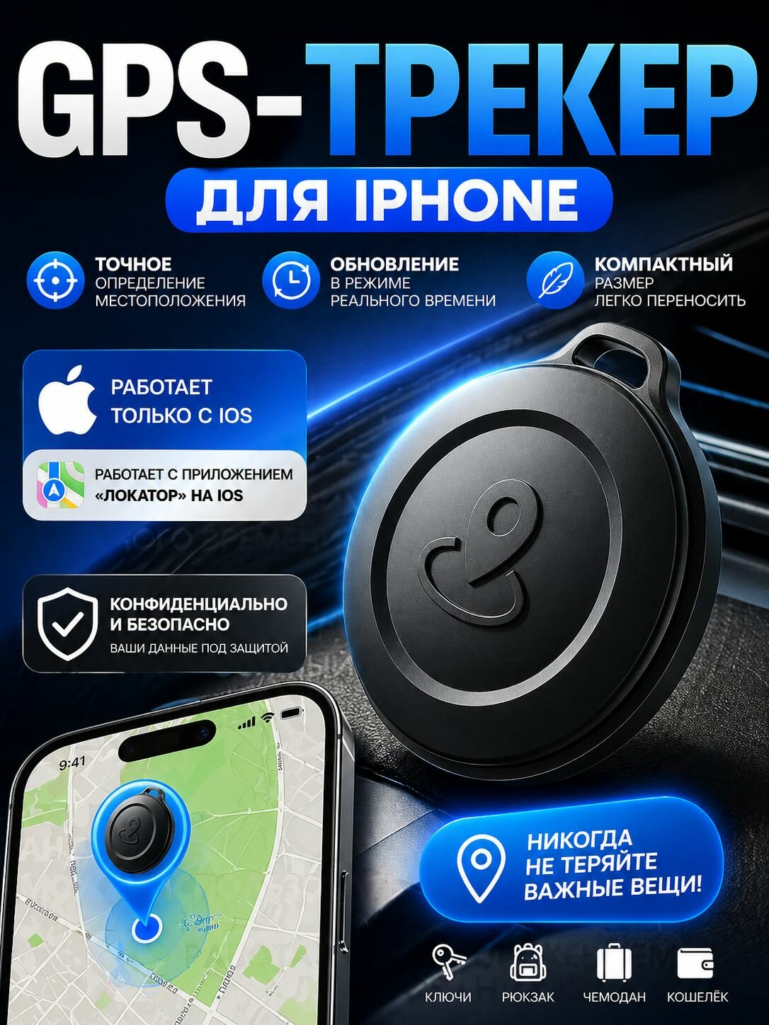 GPS трекер для автомобиля с точным позиционированием, для отслеживания детей, животных и личных вещей