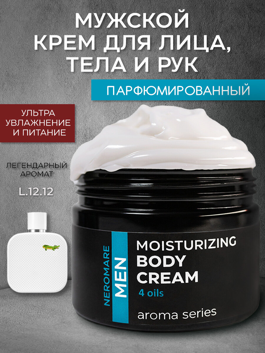 Крем для лица мужской увлажняющий, NEROMARE, 200 МЛ