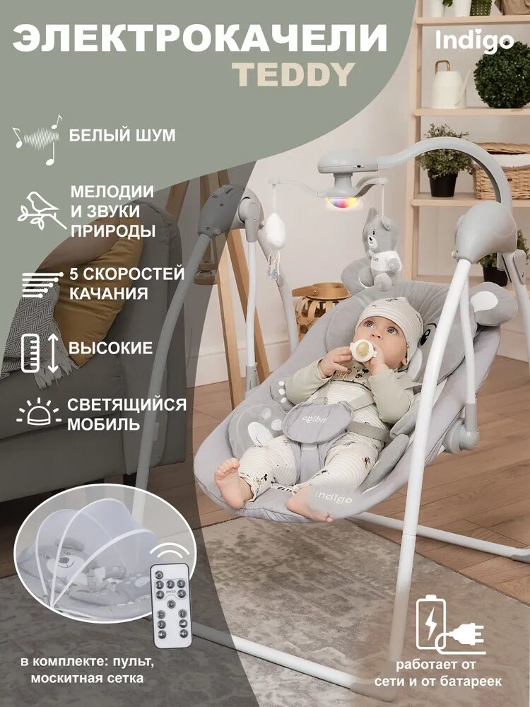 Электрокачели шезлонг для новорожденных Indigo Teddy PL606 с музыкальным мобилем и пультом управления, серый