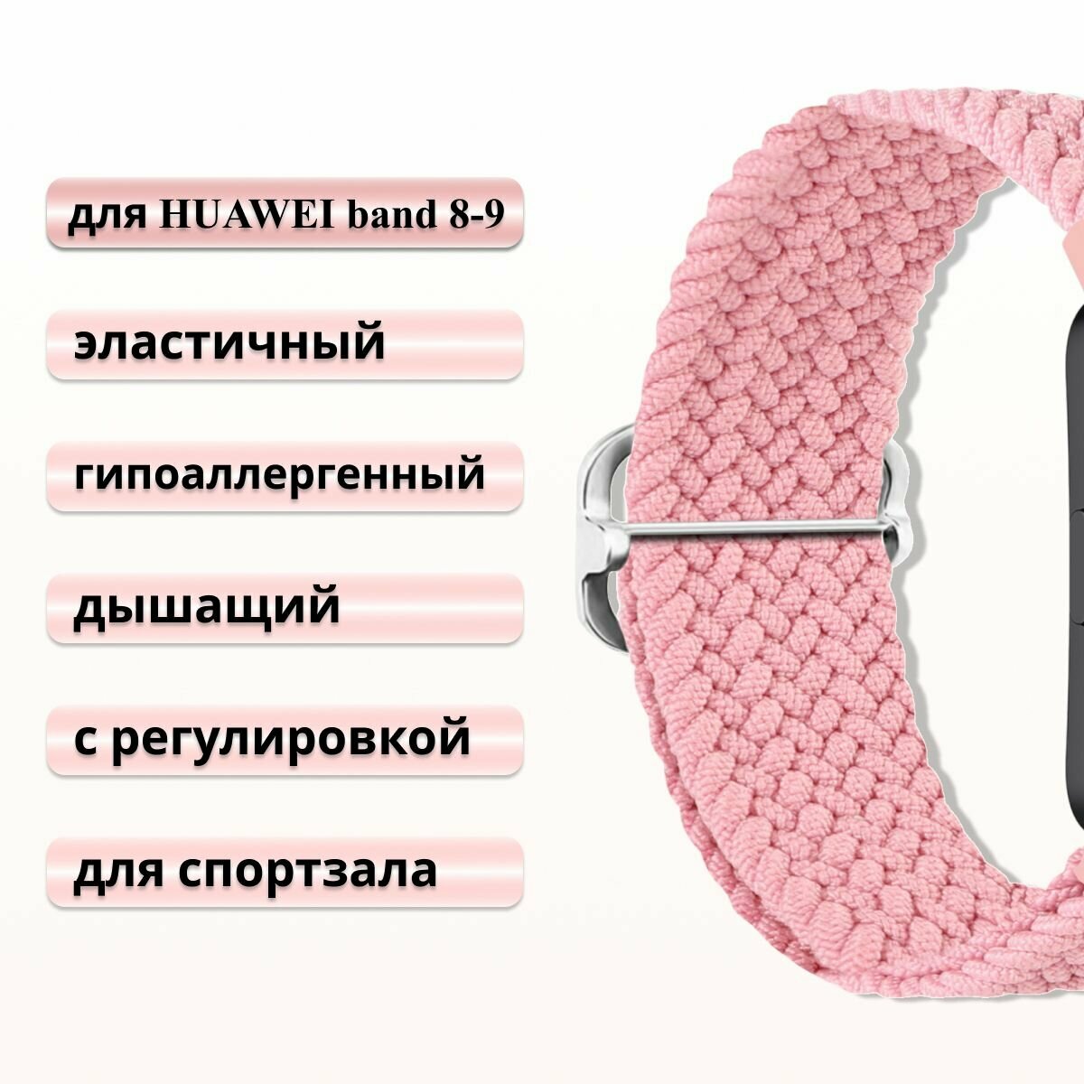 Ремешок для фитнес-браслета