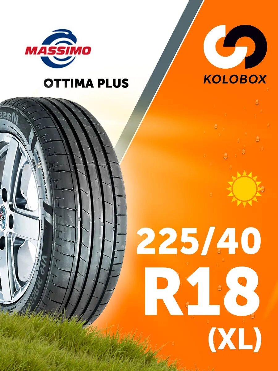 Шины летние 225/40R18 92Y OTTIMA PLUS (XL)