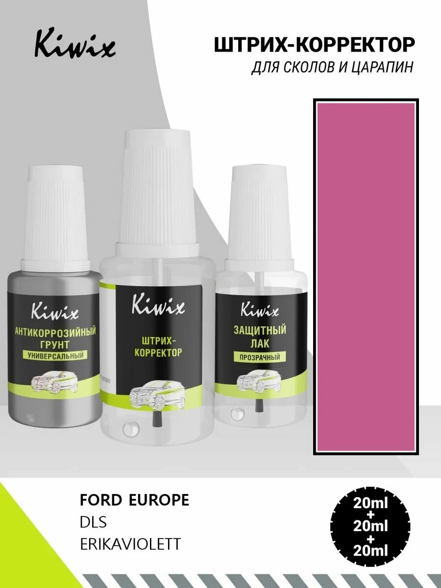 Подкраска FORD EUROPE DLS ERIKAVIOLETT 20мл + лак + грунт