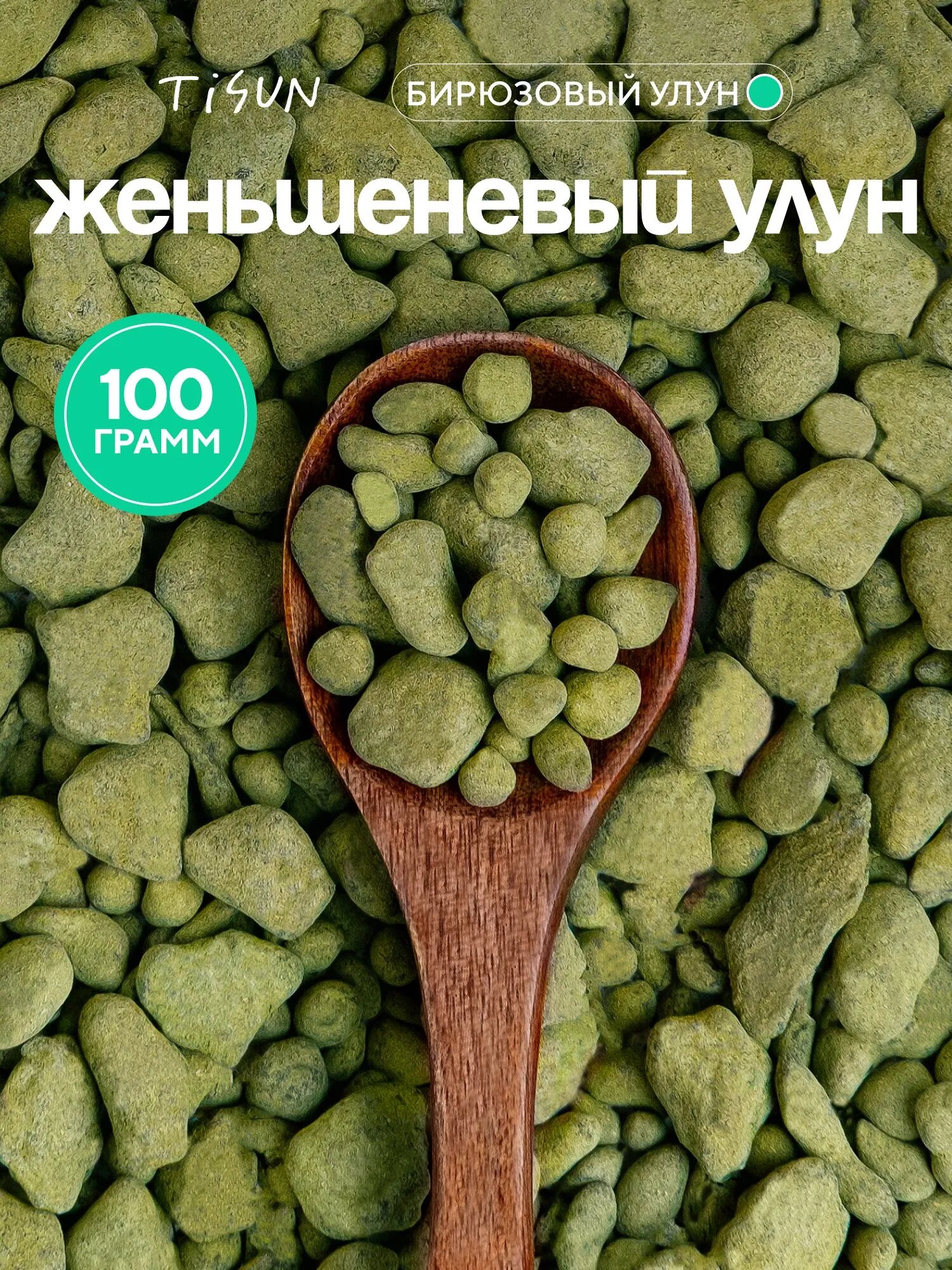 Чай зеленый TiSun китайский улун с женьшенем, листовой, рассыпной, 100 г