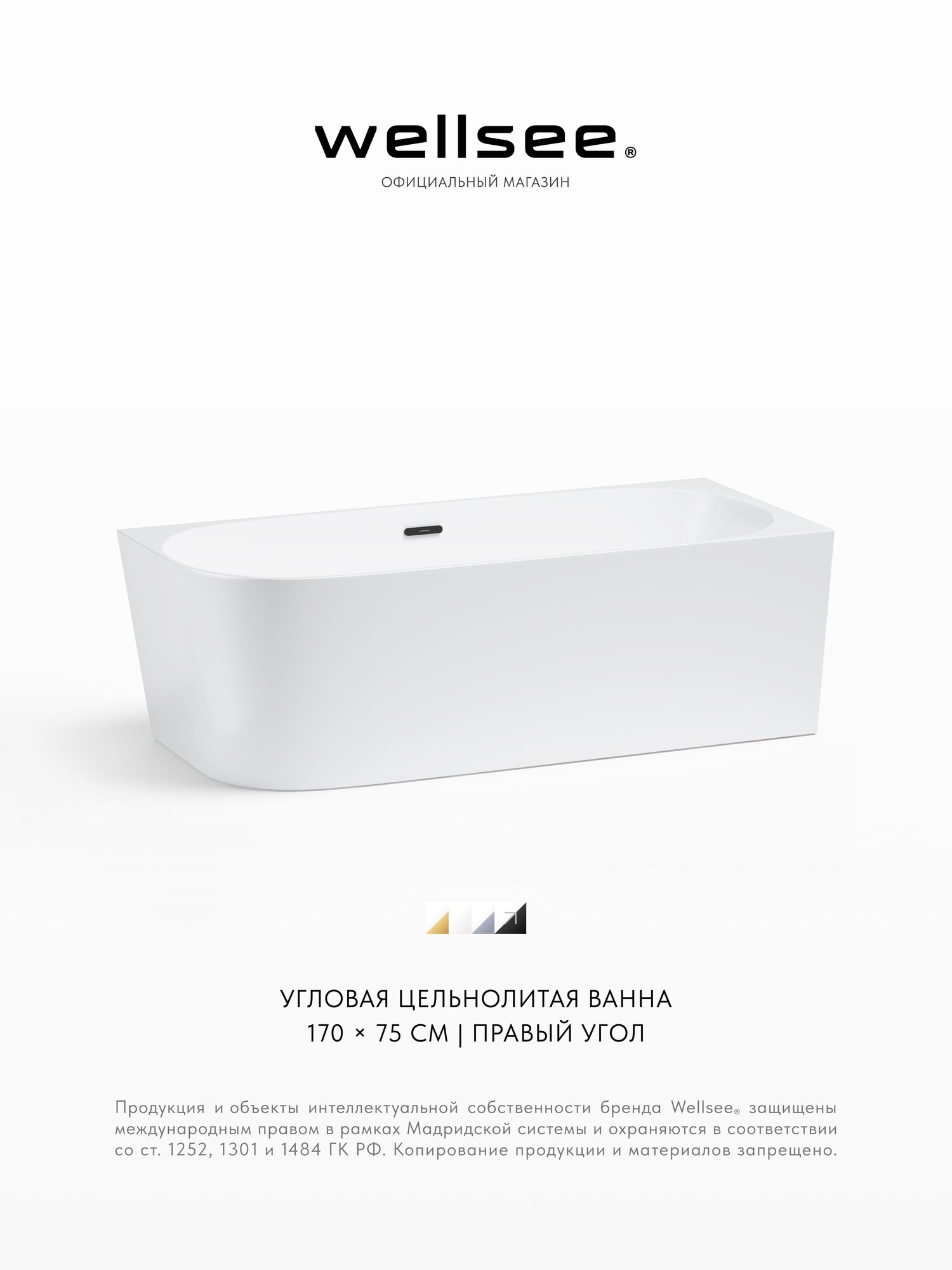 Пристенная угловая ванна акриловая 170 х 75 см Wellsee Excellence Pro 28761103R в наборе 4 в 1: асимметричная ванна белый глянец (правый разворот), ножки, экран, слив-перелив