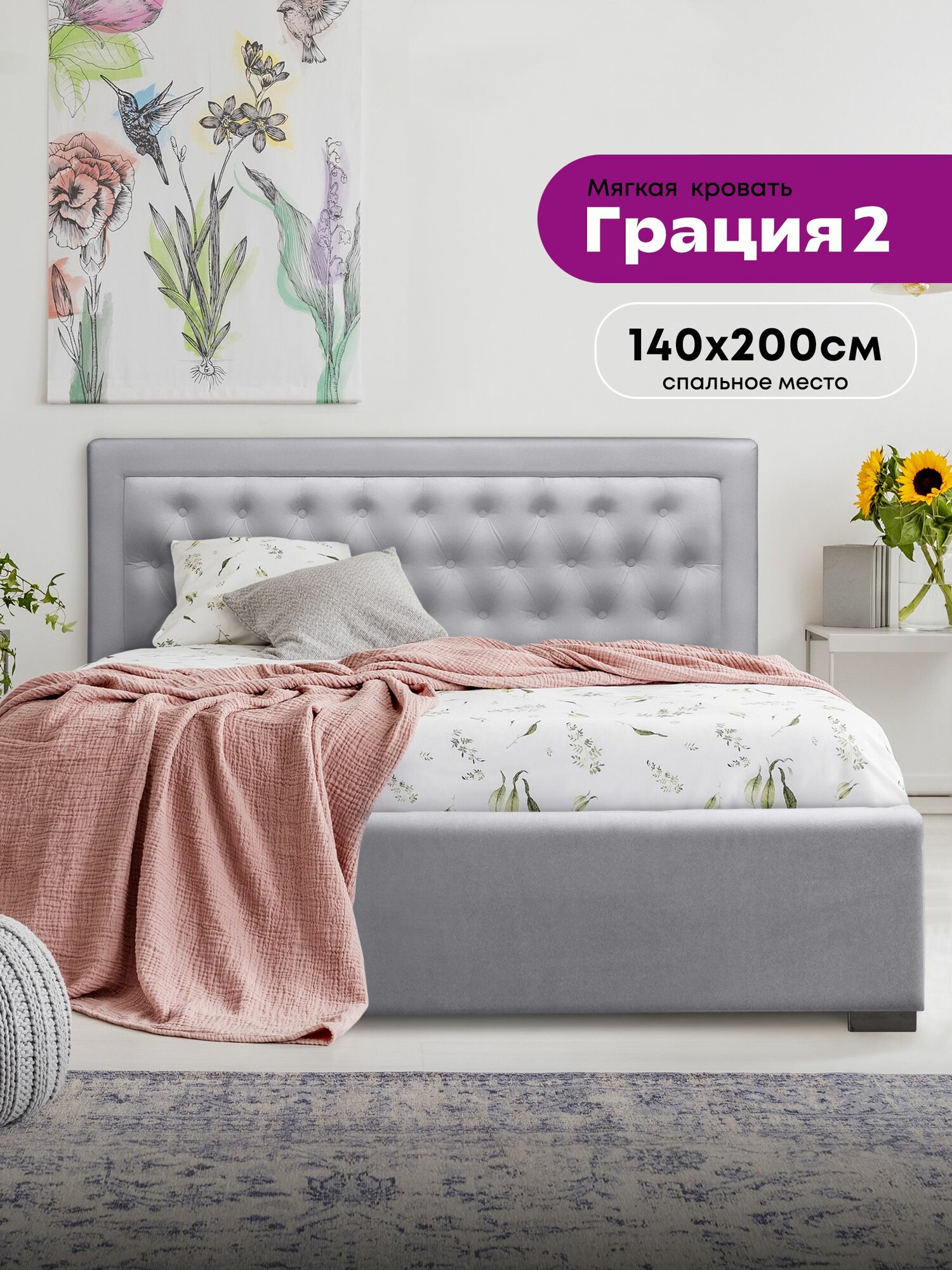 Кровать с подъемным механизмом "Грация 2", 140х200 см (Velutto 12)