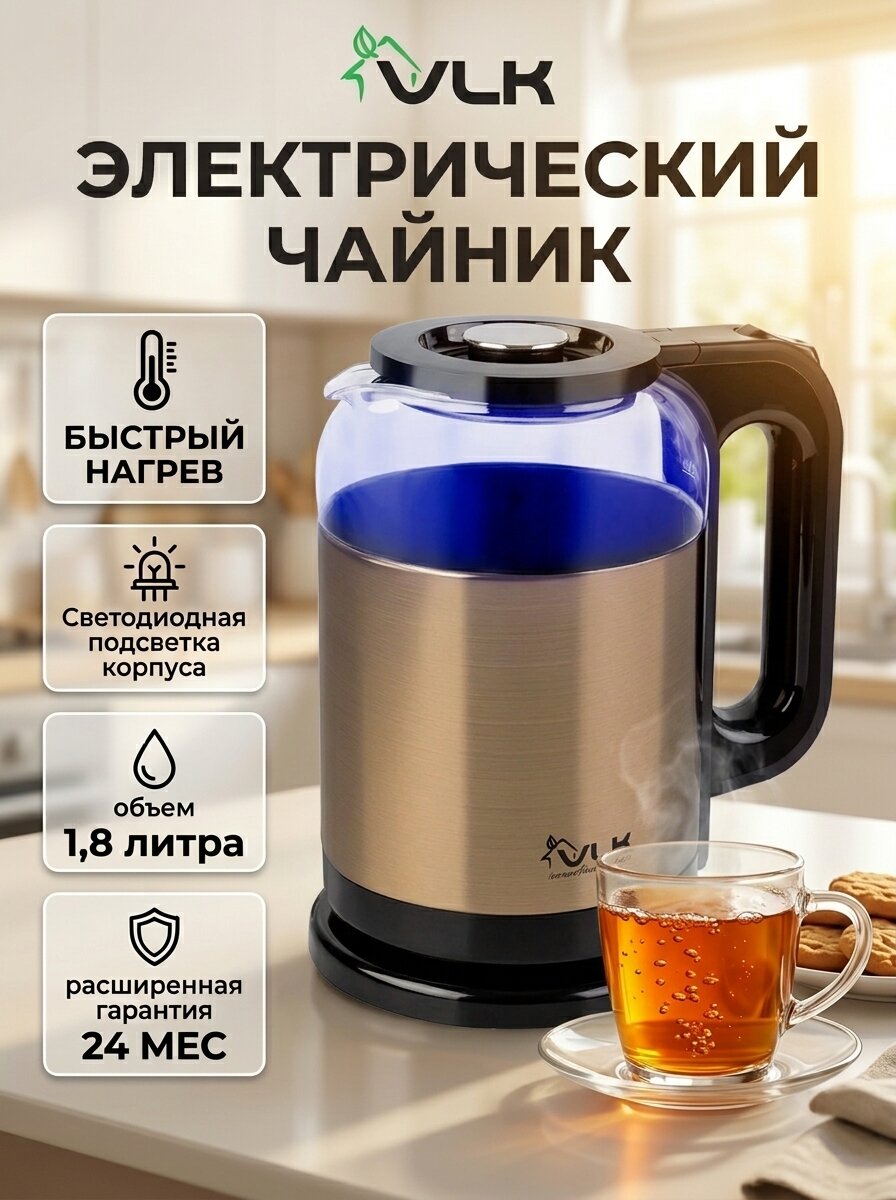 Электрический чайник VLK SIENA-6564, 2200Вт, 1,8 л, автоотключение, защита от перегрева