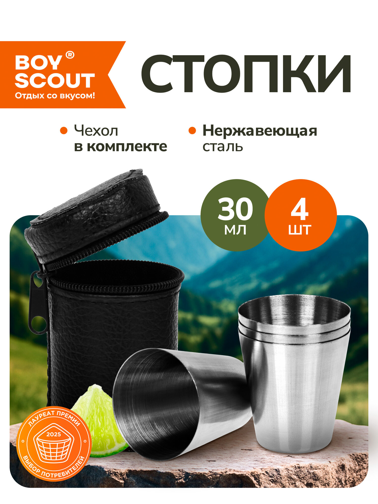 Набор стопок BOYSCOUT, нержавейка, серебристый, черный, 4шт, в чехле