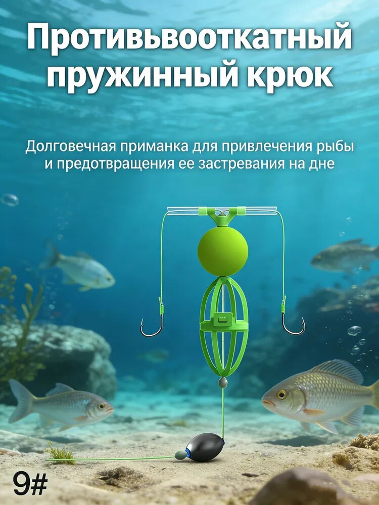 Донная кормушка с двойным крючком, поплавок, антизацеп, для дальнего заброса