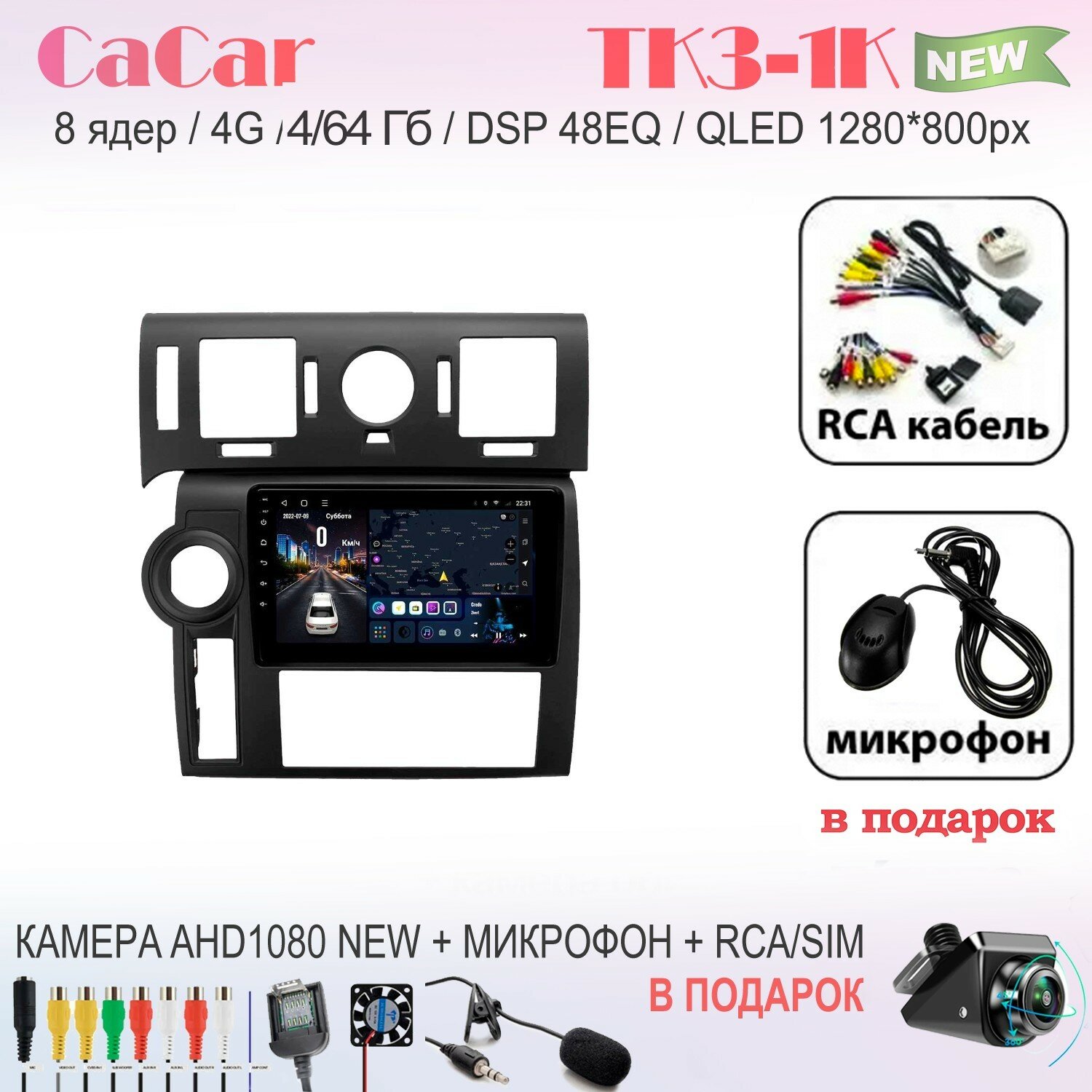 Андроид Магнитола CaCar TK3 Hummer H2 07-09