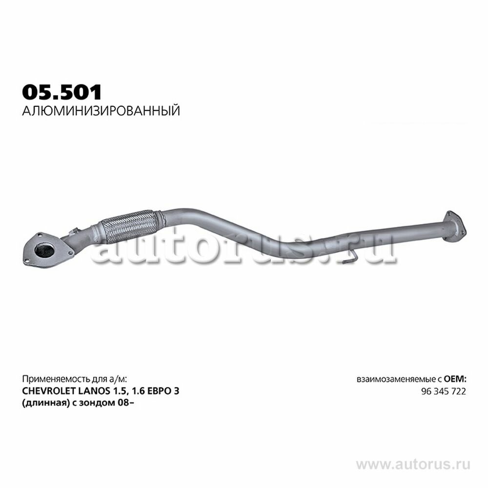 Труба приемная нерж. Chevrolet Lanos длинная с зондом 20082009 г. в. 1,5 TRANSMASTER 05.501AL