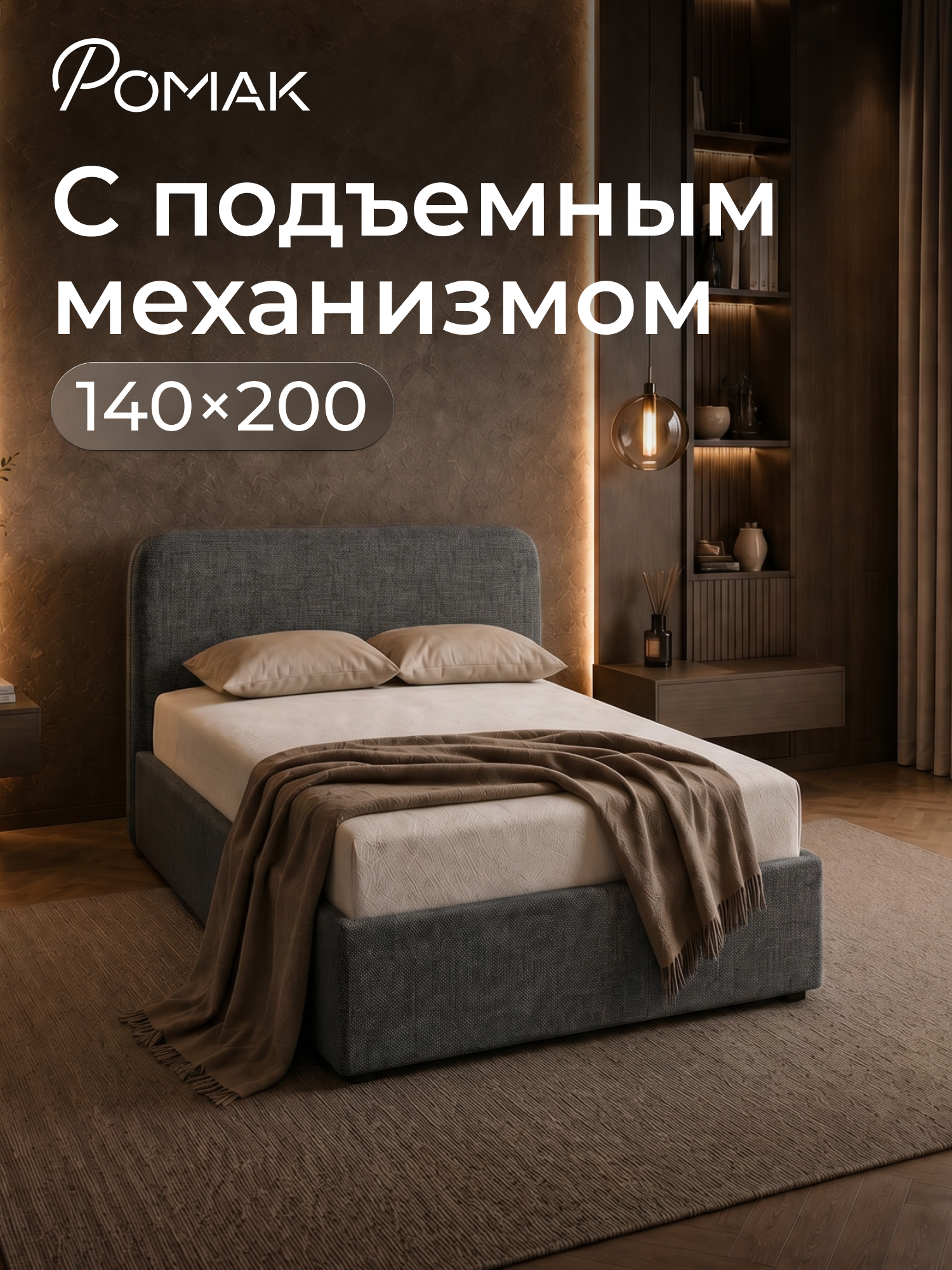 Кровать двуспальная 140x200 Ромак Рафаэль с низким изголовьем, Серая шотландия с подъемным механизмом, ящиком.