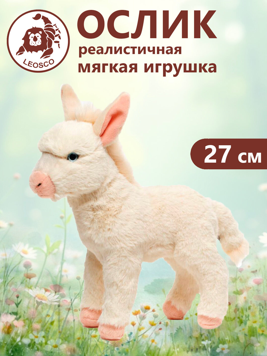 Мягкая игрушка LEOSCO Ослик белый 27 см