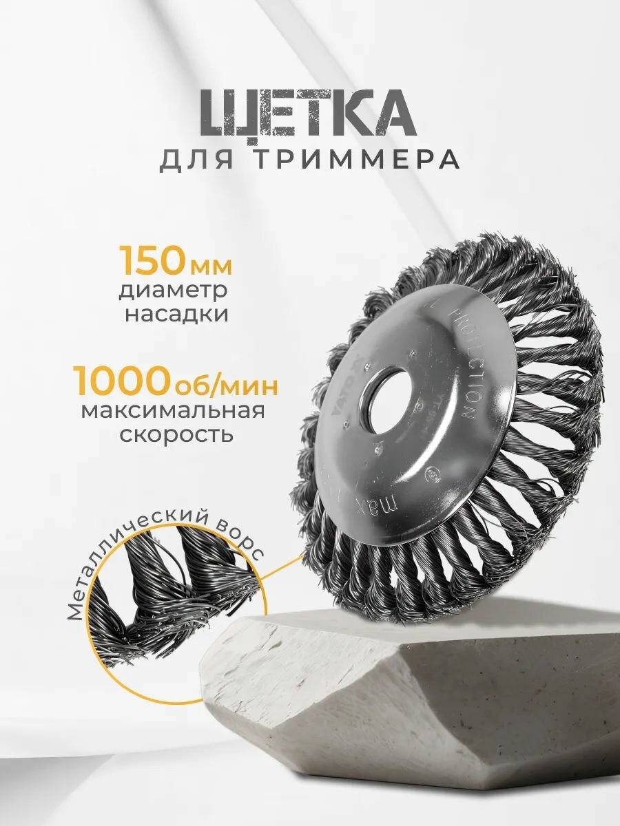 Щетка для триммера бензинового / насадка щетка для триммера садового / насадка для бензокосы для зачистки швов тротуарной плитки