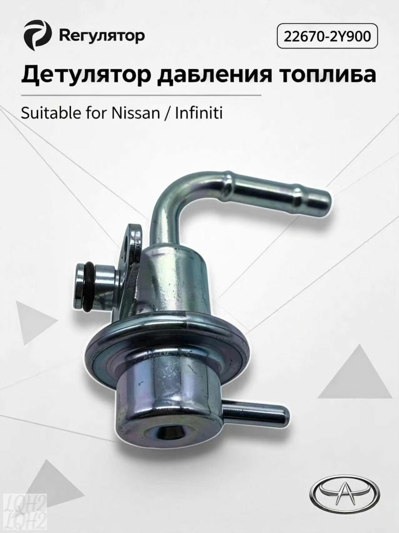 Регулятор давления топлива 22670-2Y900 металлический для бензиновых двигателей новый