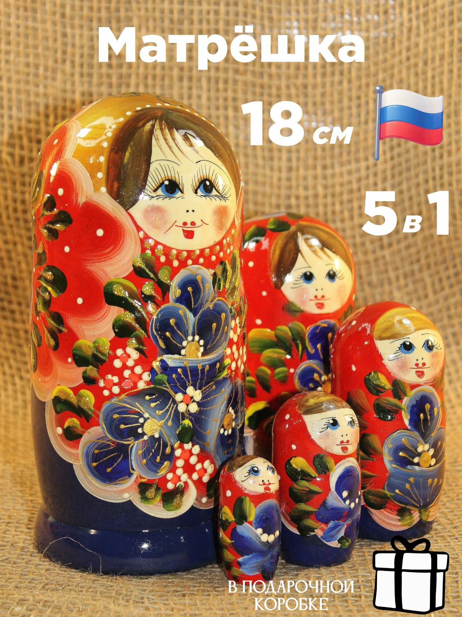 Матрешка деревянная 5 мест / штук / кукол 18 см большой детский сувенир для детей сувенирные матрешки