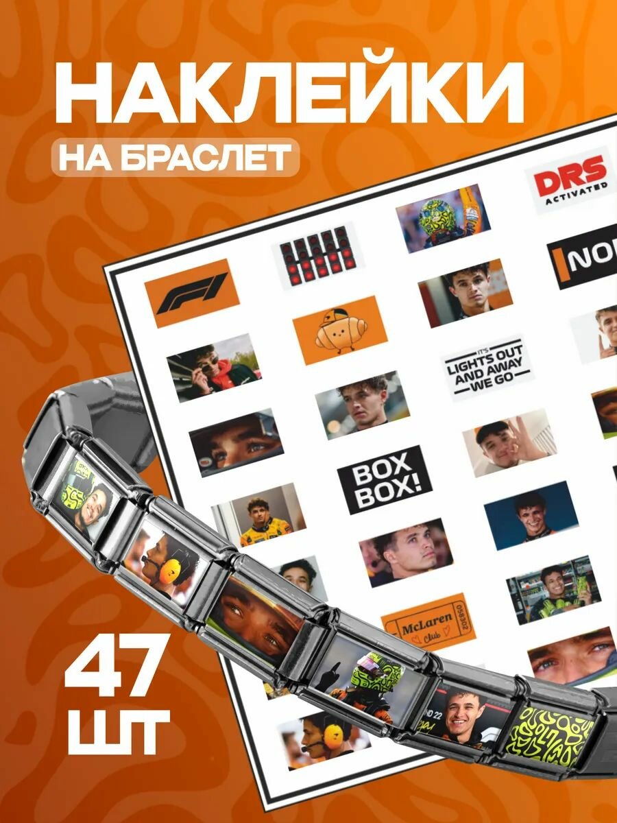Мини наклейки на браслет Nomination Формула 1 Ландо Норрис