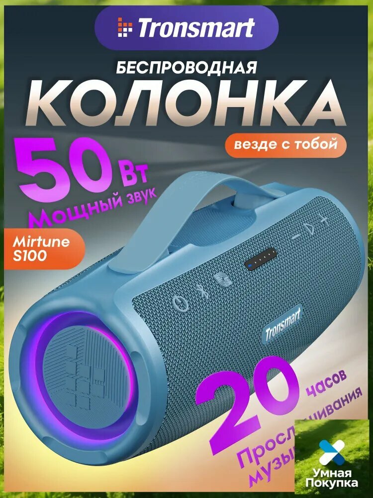 Беспроводная колонка Tronsmart "Mirtune S100", синий, Bluetooth, IPX7
