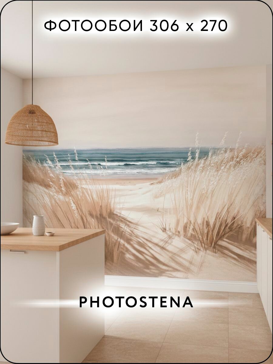 Фотообои на стену флизелиновые встык PHOTOSTENA Балтийский берег 3,06 x 2,7 м 8,26 м2